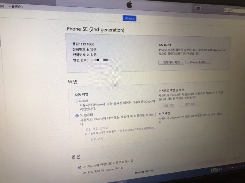 아이튠즈 아이폰 공장초기화 Dfu 초기화 성공했어요 With 자세한 방법 네이버 블로그