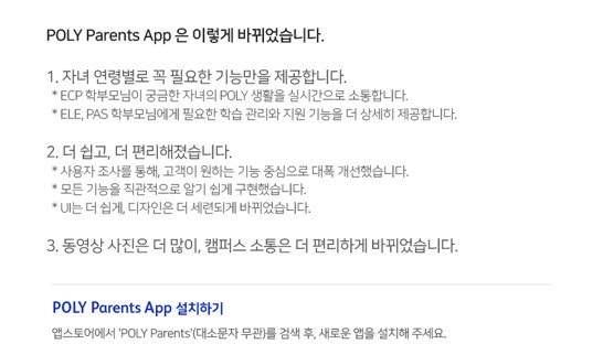 [공지]POLY Parents App이 리뉴얼 되었습니다! : 네이버 블로그
