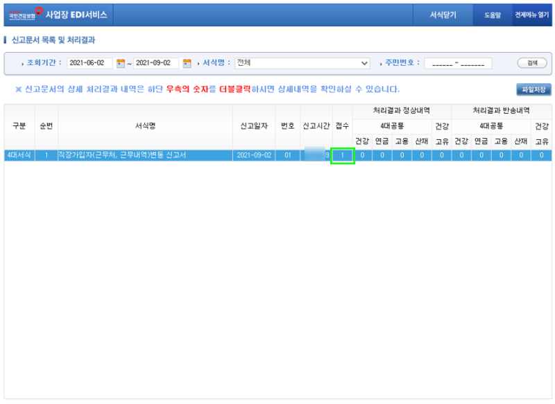 본사상용직 전출전입신고 방법 건설현장사업장으로 건강보험국민연금 전입신고방법 직장가입자근무처 근무내역변동 신고서