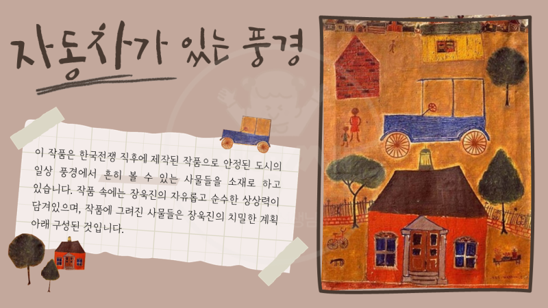 유치원어린이집 자료공유 8월 교통기관 명화감상 장욱진 Ppt자료 활동지 네이버 블로그
