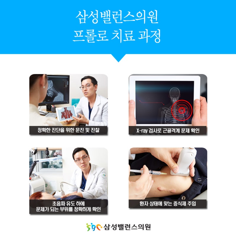 프롤로주사 치료의 모든 것 효과 성분 부작용 네이버 블로그