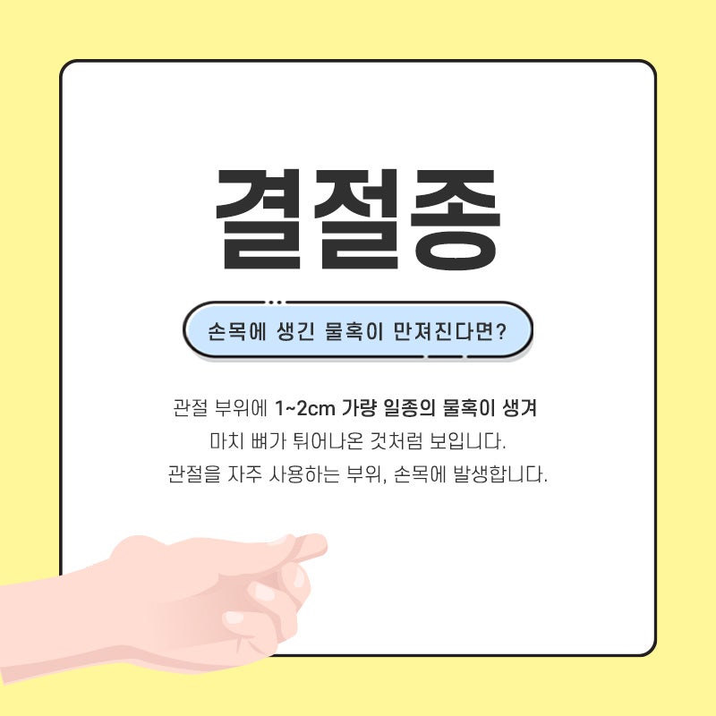 손목뼈 돌출 결절종을 의심해볼 수 있습니다 네이버 블로그
