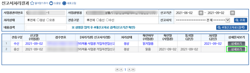 본사상용직 전출전입신고 방법 건설현장사업장으로 건강보험국민연금 전입신고방법 직장가입자근무처 근무내역변동 신고서
