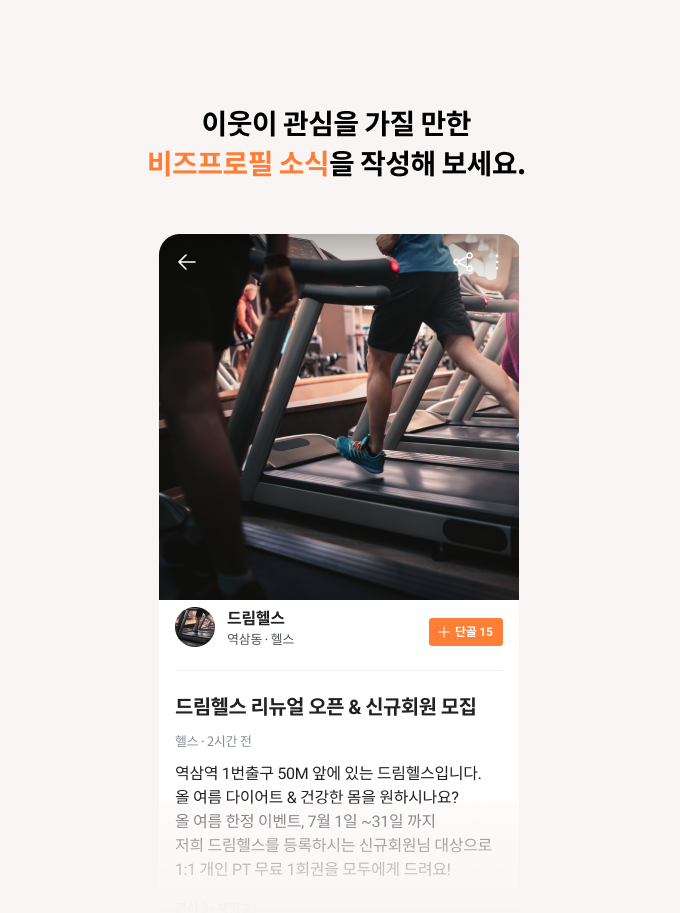 당근마켓 비즈프로필 무료 가게 홍보 수단 200 활용법 네이버 블로그