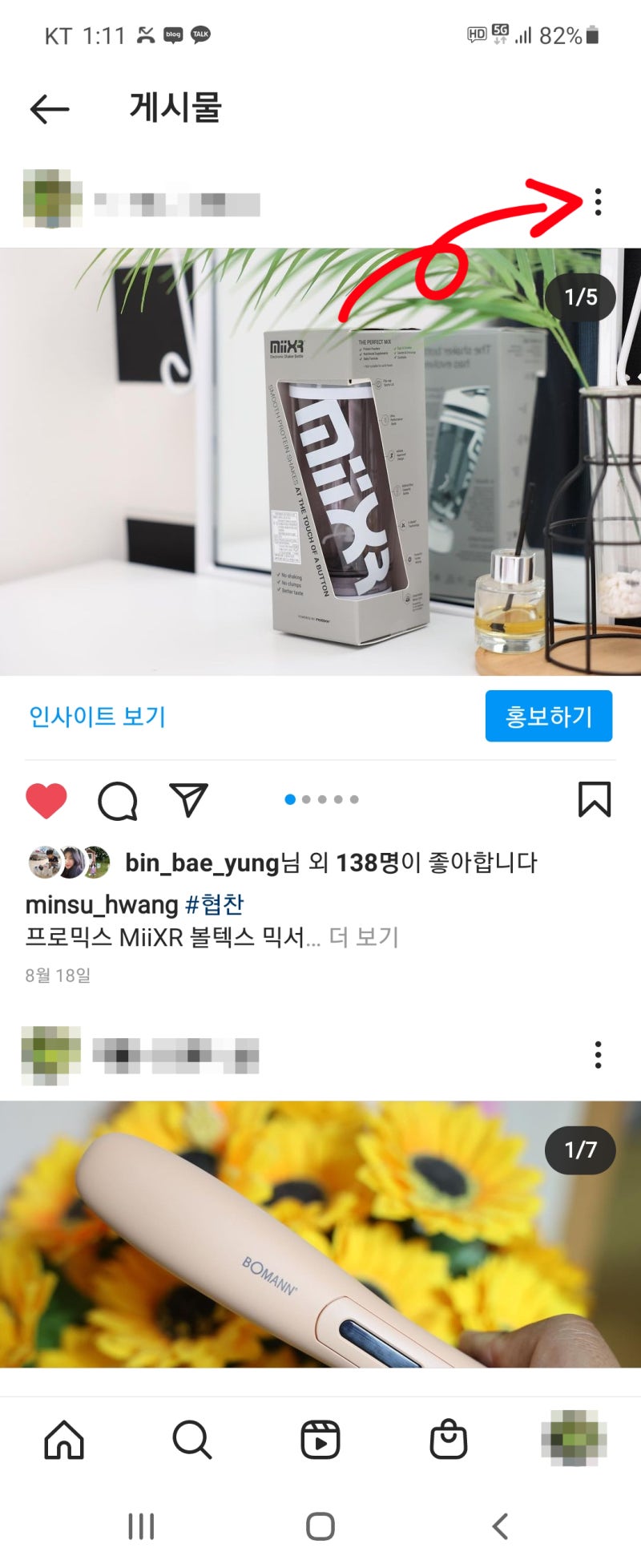 인스타그램 좋아요 숨기기 설정 방법은 여러명이 좋아합니다로 바꾸자 네이버 블로그