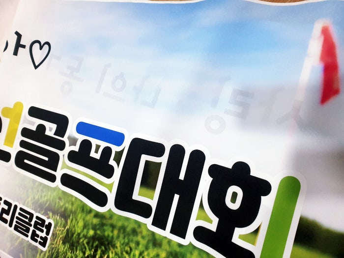 투어프로 합격 플래카드 언더파 축하 카트현수막 골프 정기라운딩 현수막 골프대회 시상판넬 네이버 블로그