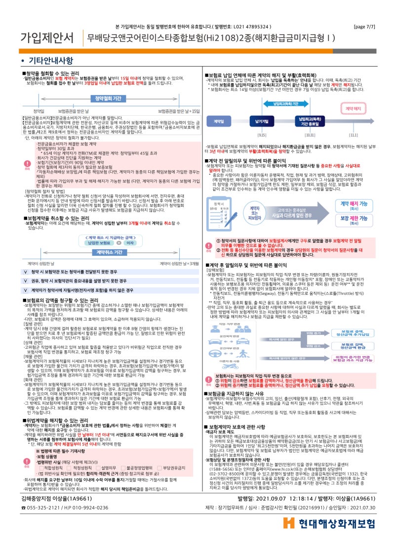 현대해상 123대질병수술 담보24대26대59대다발성질병수술등 네이버 블로그