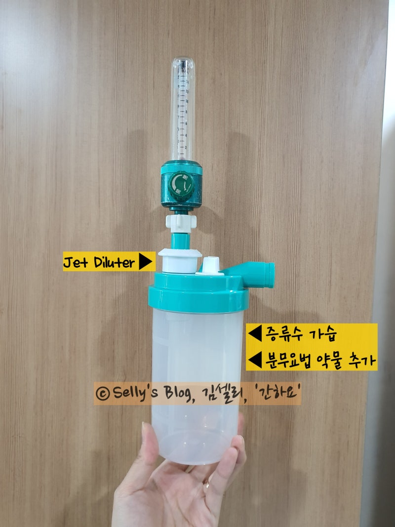 산소공급도구 Oxynebulizer Jet Nebulizer 옥시네뷸라이저 제트네뷸라이저 분무산소요법 네이버 블로그