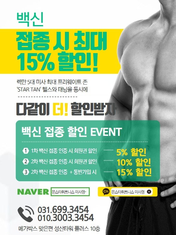 미사헬스미사피티하남헬스 문스타 휘트니스 재난 지원금 사용 가능 네이버 블로그
