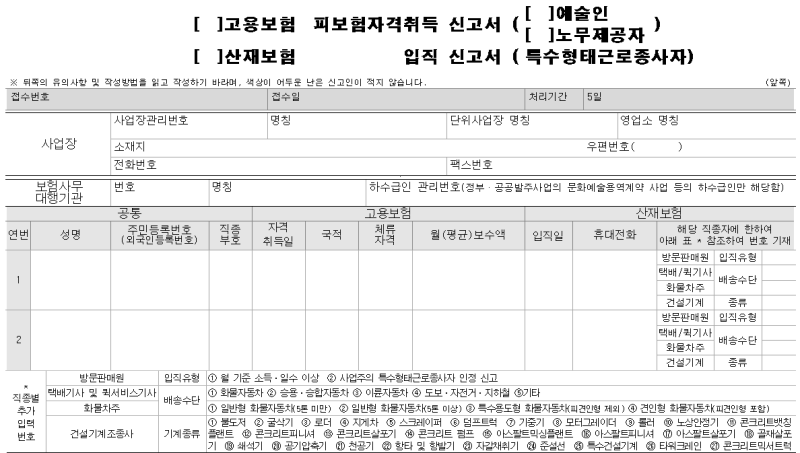 일얘기 특수형태근로종사자입직이직신고서 산재보험취득상실 네이버 블로그
