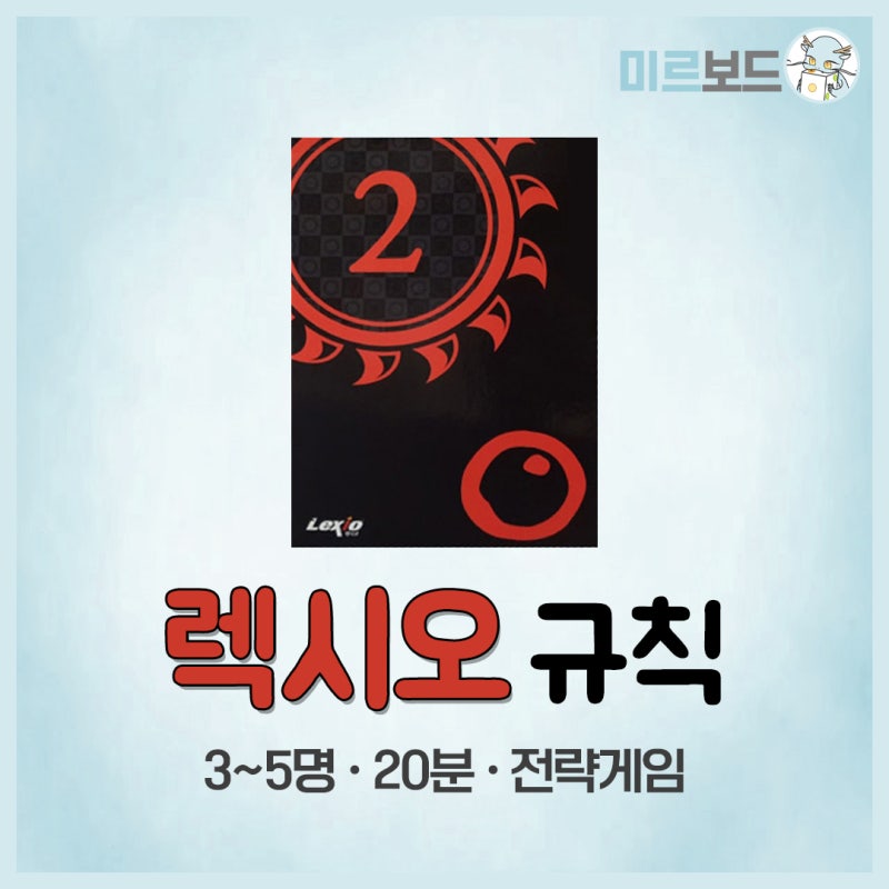 보드게임 렉시오 규칙 : 네이버 블로그