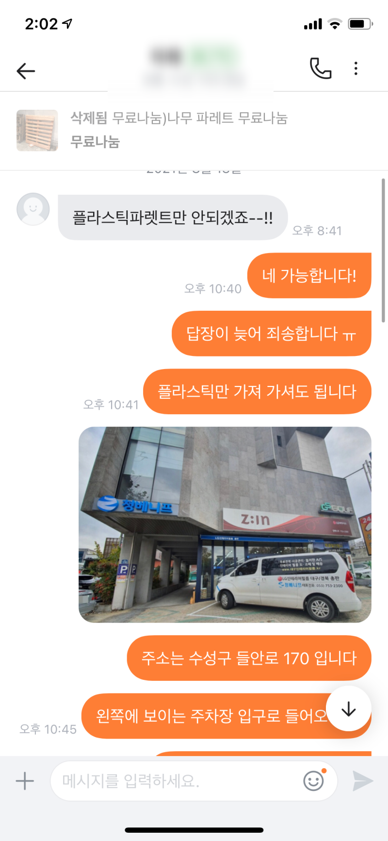 폐목재 처리하기 대형 생활 폐기물 수거 나무파레트 처리 비용부터 방법까지 Feat 당근 무료 나눔 네이버 블로그