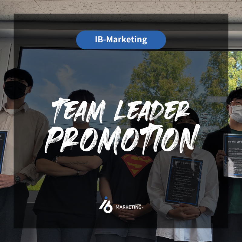 [아이비마케팅]TEAM LEADER PROMOTION : 네이버 블로그