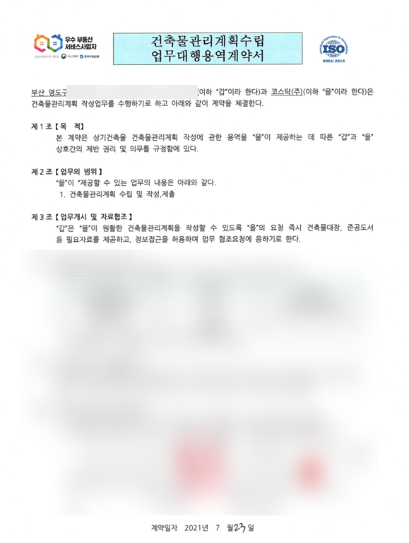 부산 건축물관리계획수립 후기 일주일 완성 네이버 블로그