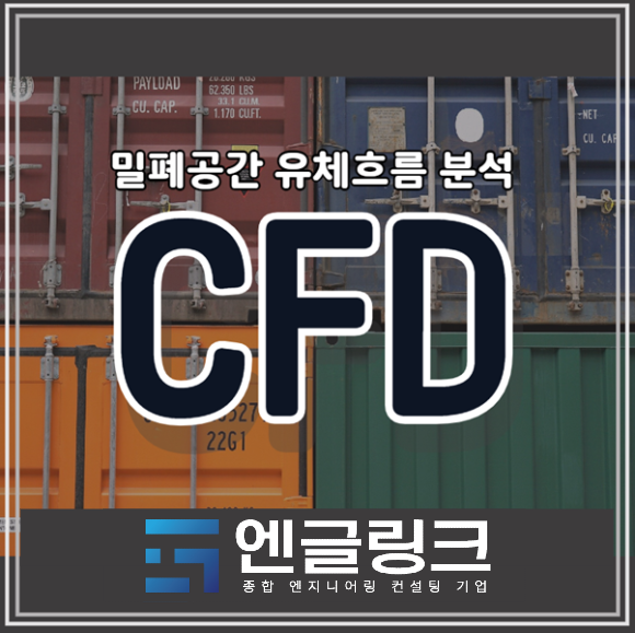 Cfd 밀폐공간 유동팬 유체흐름 분석 네이버 블로그