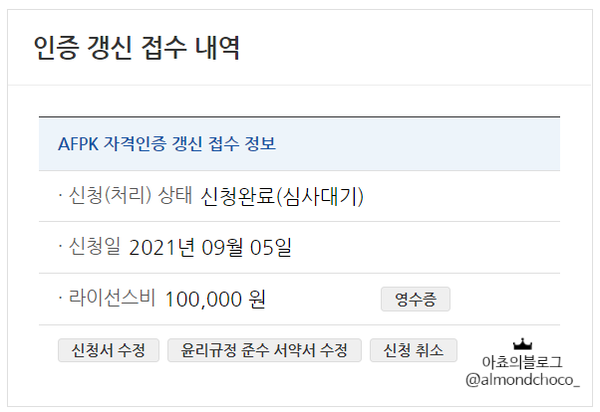 AFPK 자격인증 갱신하기 : 네이버 블로그
