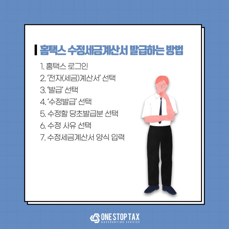 거래 후 반품 시 수정세금계산서 발급하는 방법 네이버 블로그