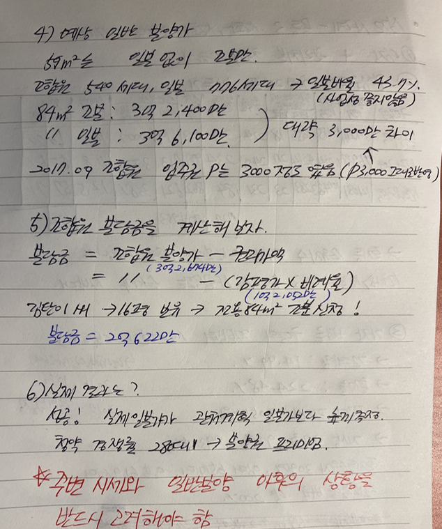 돈되는 재건축 재개발2 리뷰 3부동산스터디 네이버 블로그