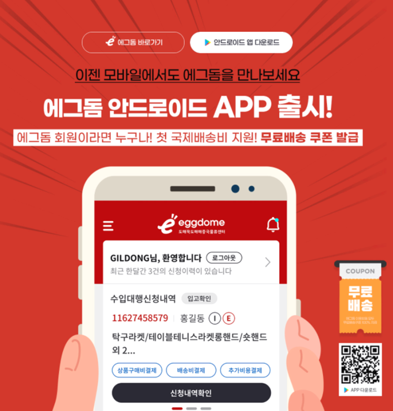 해외수입구매대행 필요할때 도매매의 에그돔 짱이에요 네이버 블로그