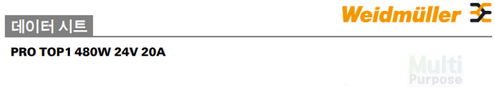 바이드뮬러 PRO TOP1 480W 24V 20A 파워서플라이 (2466890000) : 네이버 블로그