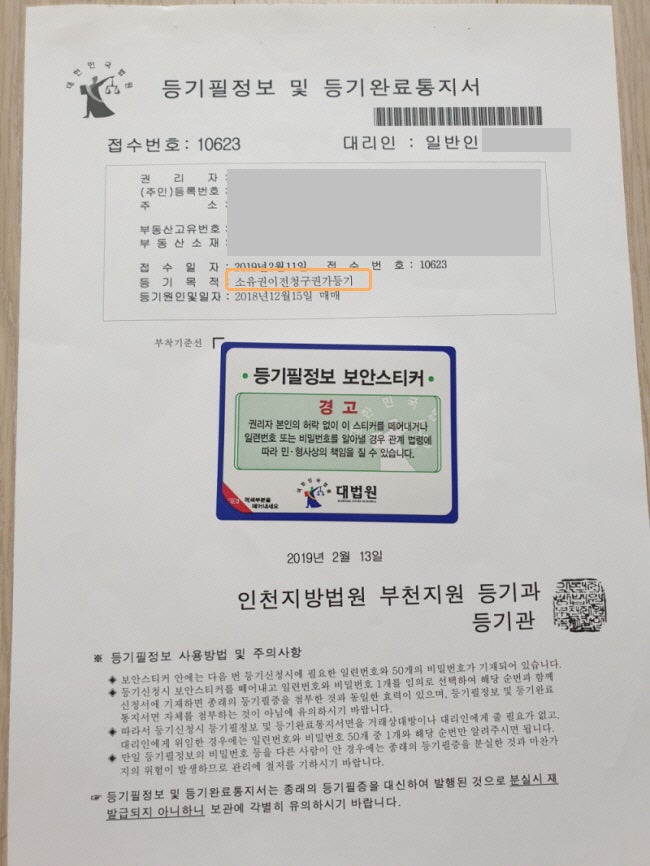 소유권 이전청구 가등기 말소등기 셀프신청 가등기말소신청서 위임장 해지증서 한글파일 첨부 네이버 블로그