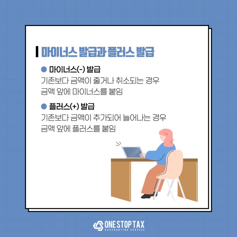 거래 후 반품 시 수정세금계산서 발급하는 방법 네이버 블로그
