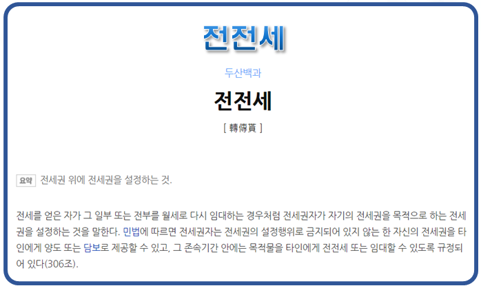 전세권설정 등기 서류 비용 전전세 반전세 해지방법 알아보기 네이버 블로그