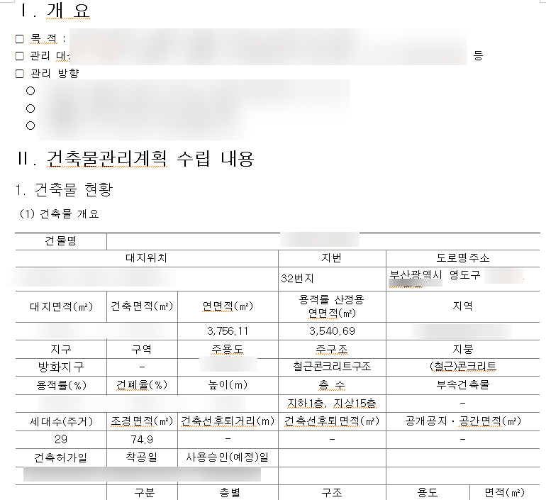 부산 건축물관리계획수립 후기 일주일 완성 네이버 블로그