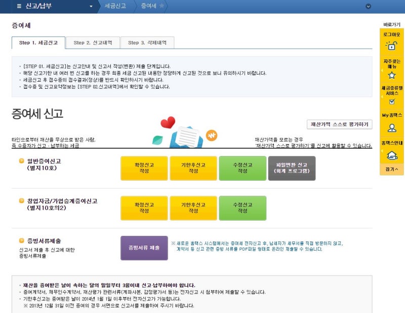 부모 자식 증여세 셀프 신고하는 방법 국세청 홈택스 직계존속 5천만원 증여세 비과세 네이버 블로그