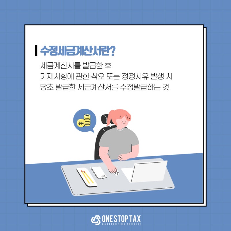 거래 후 반품 시 수정세금계산서 발급하는 방법 네이버 블로그