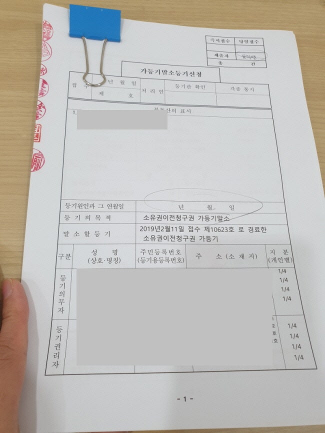 소유권 이전청구 가등기 말소등기 셀프신청 가등기말소신청서 위임장 해지증서 한글파일 첨부 네이버 블로그