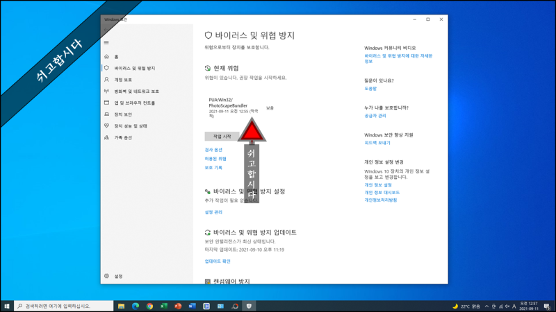 파일에 바이러스 또는 기타 사용자 동의 없이 설치된 소프트웨어가 있기 때문에 작업이 완료되지 않습니다 해결 방법 네이버 블로그