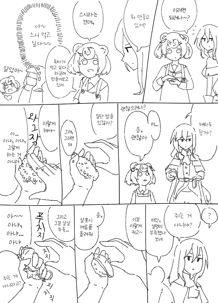 스시 만드는 스카디 명일방주 만화 웹코믹 4컷 네이버 블로그