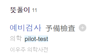 개발프로세스 : PROTO, PILOT, SOP 뜻 의미 : 네이버 블로그