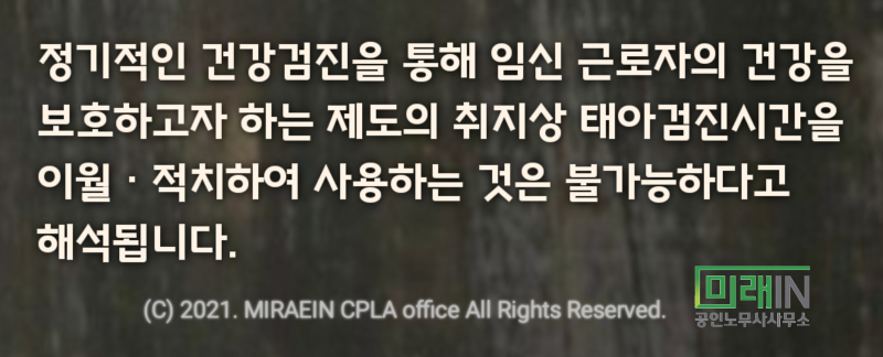태아검진시간임산부 정기건강진단 시간 부여시간 및 이월·적치사용 가능 여부 네이버 블로그