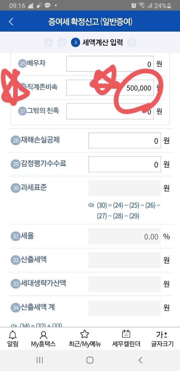 자녀아이 증여세 신고방법 정리feat 증여 시 필요서류 증여세 면제 한도 등 네이버 블로그