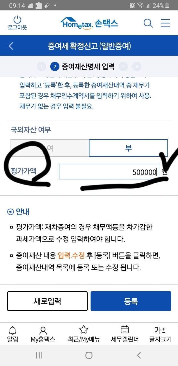 자녀아이 증여세 신고방법 정리feat 증여 시 필요서류 증여세 면제 한도 등 네이버 블로그