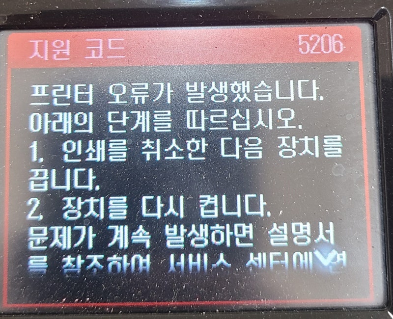 캐논프린터 Mb2120 헤드교체 지원코드5206 프린터수리 잉크잼 네이버 블로그