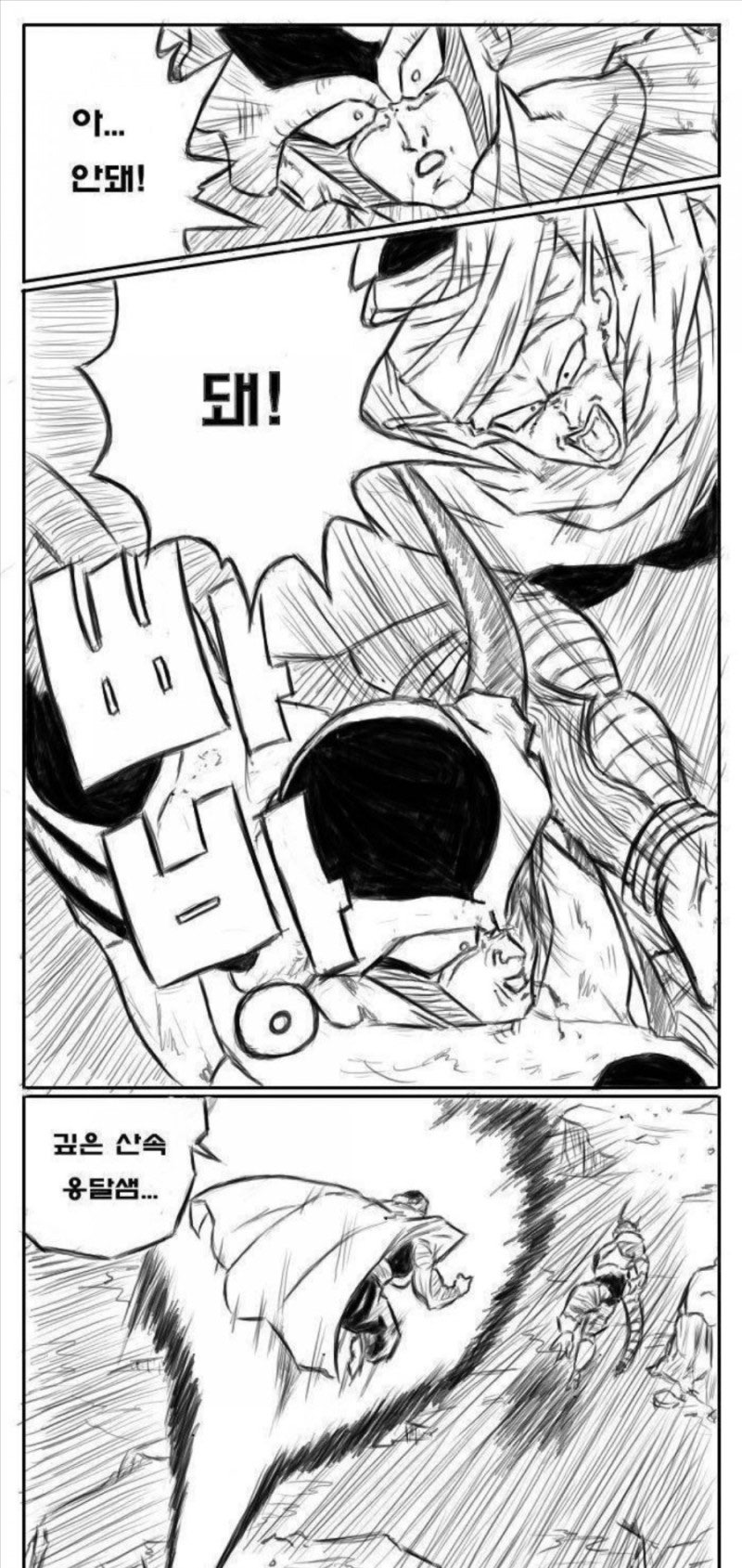 김성모가 드래곤 볼을 그린다면 네이버 블로그