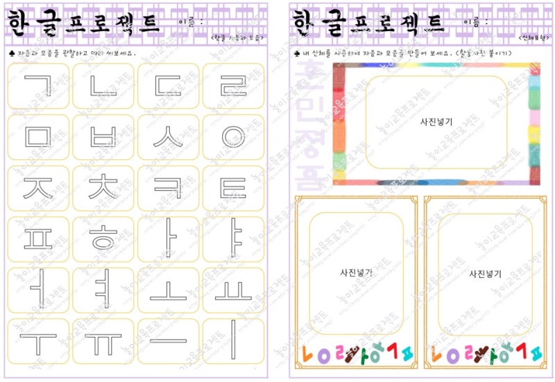 한글날 기념 - 한글 프로젝트 활동지 2탄 (프로젝트 전개 단계) : 네이버 블로그