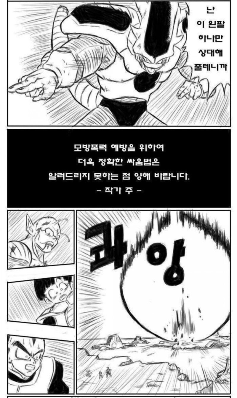 김성모가 드래곤 볼을 그린다면 네이버 블로그