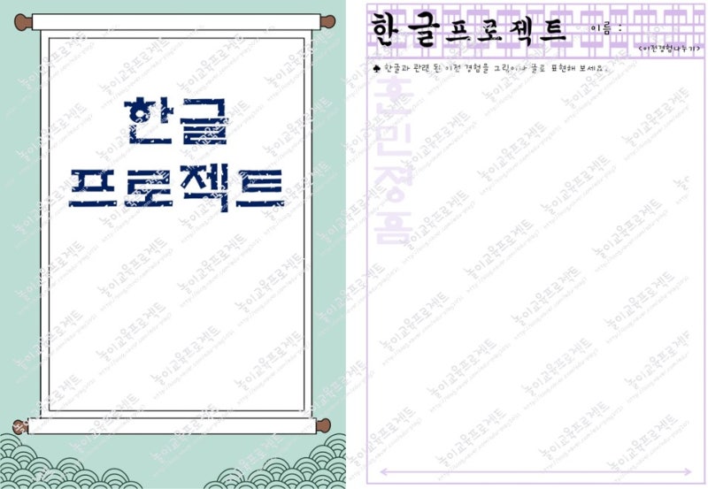 한글날 기념 - 한글 프로젝트 활동지 1탄 : 네이버 블로그