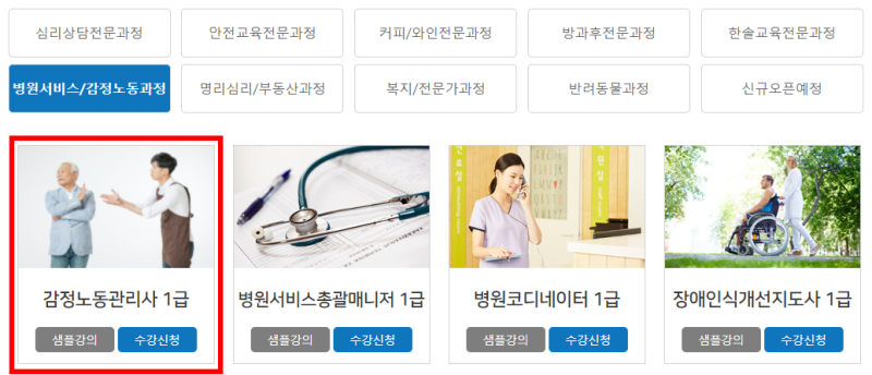 감정노동관리사 자격증 한국직업능력진흥원에서 무료수강으로 취득하기 네이버 블로그