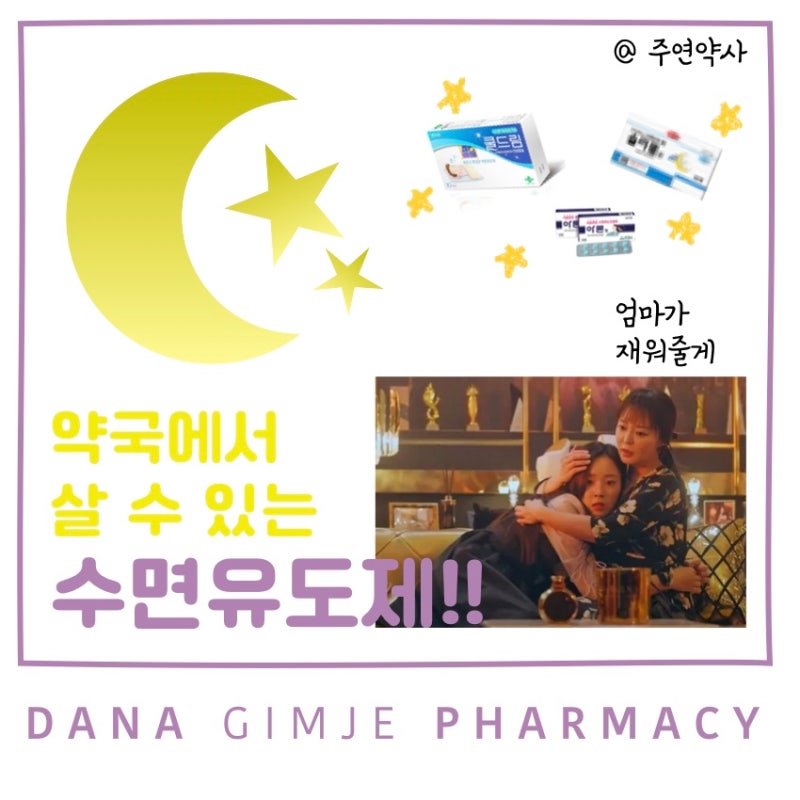 쿨드림 아론정 레돌민정 슬리펠 약국 수면유도제 효과 부작용 복용법 네이버 블로그