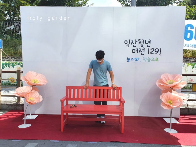 서산포토존포토존꾸미기종이꽃포토존포토존포토월익산시청청년의날대학로자이언트플라워축제행사장디스플레이전시서산홀리