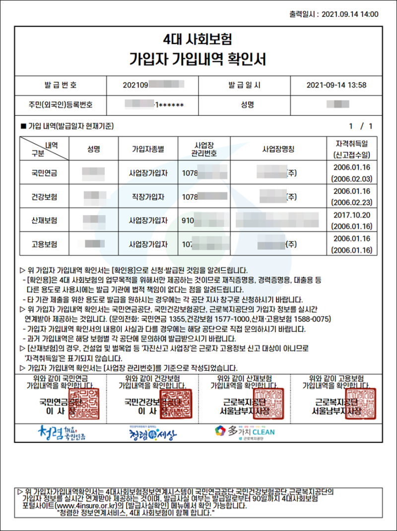 4대보험 국민연금 건강보험 고용보험 산재보험 가입내역 확인서 인터넷 발급방법 네이버 블로그