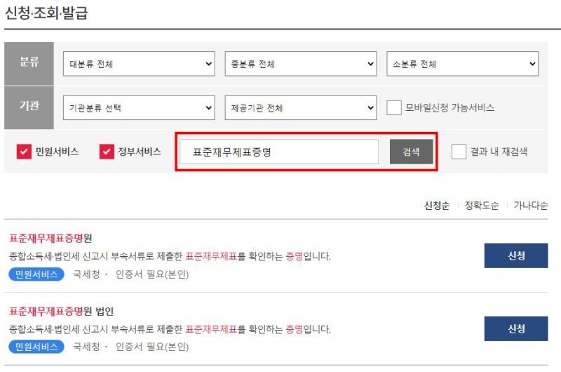표준재무제표증명원 온라인 발급방법 네이버 블로그