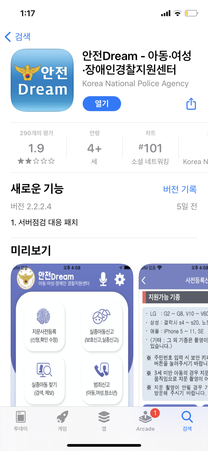 미아방지 아기 지문등록을 위한 경찰서 방문기 안전드림앱 사용방법 네이버 블로그