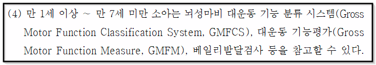 뇌병변장애 등급 판정시 후유장해보험금 지급기준 네이버 블로그