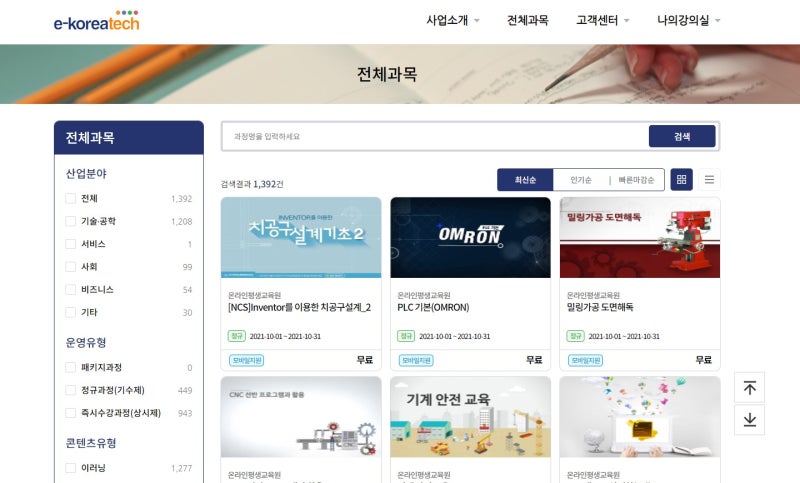 e-Koreatech 한국기술교육대학교 반도체 교육 수료증 후기 : 네이버 블로그